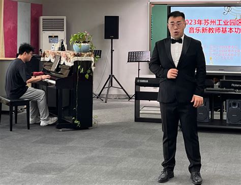 【喜报】热烈庆祝东沙湖实验中学音乐组教师获基本功一、二等奖媒体聚焦新闻中心苏州工业园区东沙湖实验中学