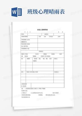 工程施工晴雨表Word模板下载 编号lwenpgor 熊猫办公