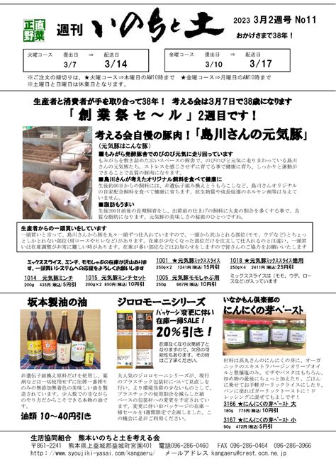 週刊「いのちと土」no11 熊本いのちと土を考える会