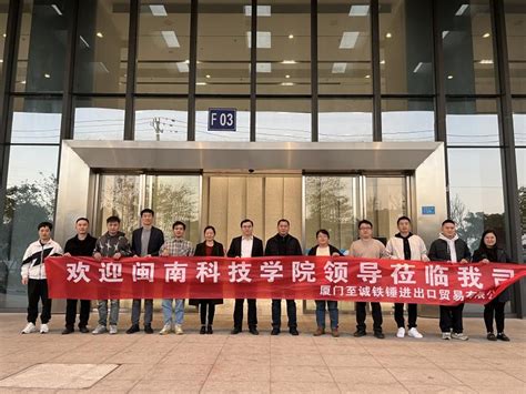 访企拓岗促就业 校领导带队开展访企拓岗促就业专项行动 闽南科技学院