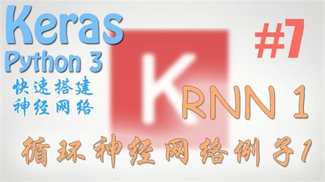 Keras 7 Rnn Classifier 循环神经网络 教学 教程 Tutorial Youtube