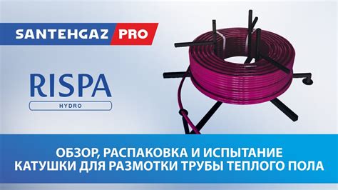 Обзор, распаковка и испытание катушки для размотки трубы теплого пола ...