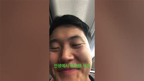 인생에서 중요한 사실 Youtube