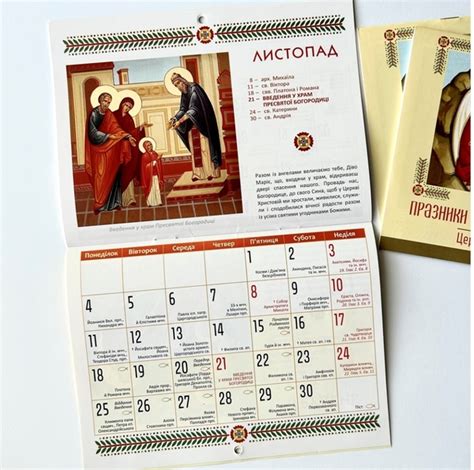 Книга «Календар 2024 р Празники церковного року по новому Прекидний купити за ціною 38 на