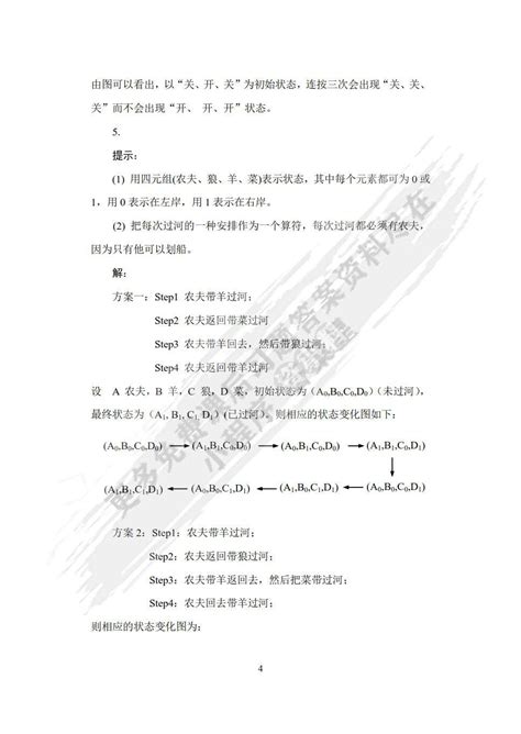 人工智能概论（通识课版）廉师友课后习题答案解析