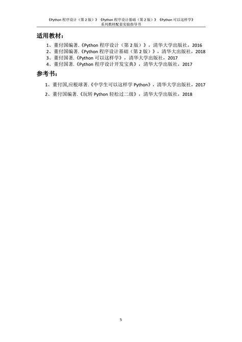 Python程序设计实验指导书 个实验 腾讯云开发者社区 腾讯云