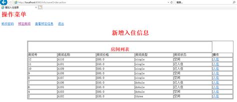 入门级 基于ssh开发的酒店客房管理系统源码含前台后台以及数据库脚本 计算机代码，编程代码下载
