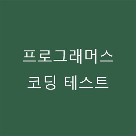 스택큐 Lv1 기능개발 프로그래머스 Java 스택큐 Lv1 기능개발 프로그래머스 Java