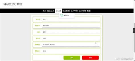 【附源码】java计算机毕业设计自习室预订系统（springbootmysql开题论文） Csdn博客