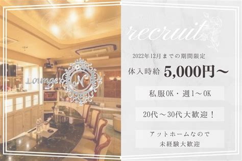 期間限定！ 】時給upの今がチャンス♪【 女性求人 】｜lounge Nエヌ 水戸市大工町 ラウンジのお知らせ