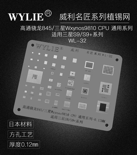 Wl 31 Wl 32 고품질 Bga Reballing 스텐실 플레이트 삼성 S9 S9 S10 반도체 집적회로