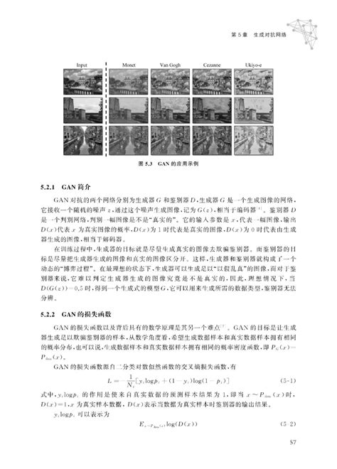 生成对抗网络10页pdf 专知VIP