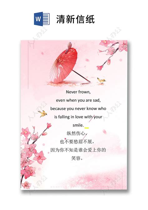 粉色清新唯美手绘信纸背景word模板 人人办公