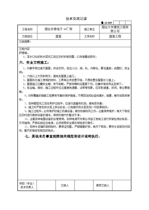 某厂房屋面工程技术交底 施工交底 土木在线