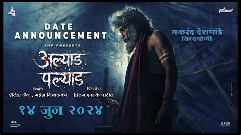 Alyad Palyad Date Announcement Makarand Deshpande Pritam Sk Patil