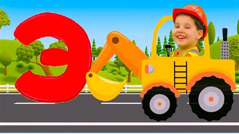 Синий трактор Песенки для детей Алфавит Учим буквы Развивающие и обучающие песенки для малышей