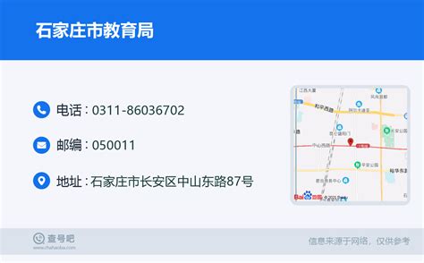 石家庄市教育局0311 86036702 查号吧