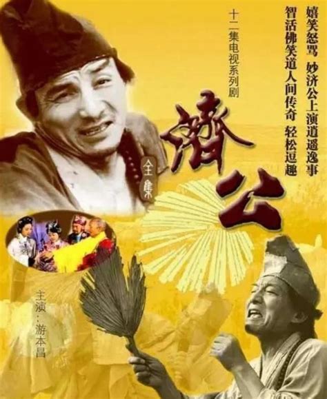 濟公爺爺游本昌35年前！拍戲時遇到3件怪事，戲拍完立刻皈依佛門 每日頭條