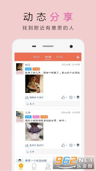 我要恋爱手机版 我要恋爱app下载婚恋交友 乐游网软件下载