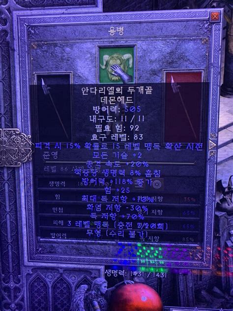 무형 안다리엘의 두개골 디아블로2 득템and자랑 게시판 디아블로2 인벤