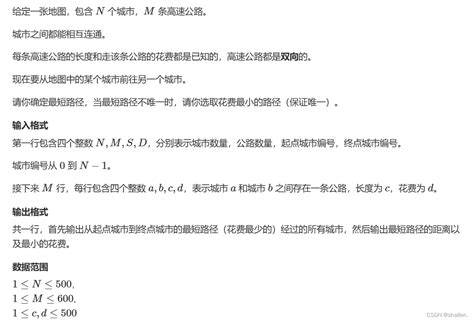 旅行计划PAT CSDN博客