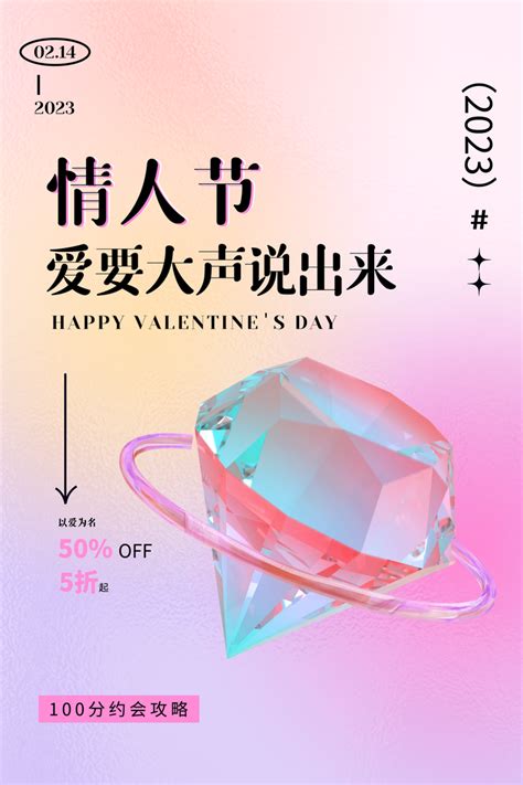 214情人节创意爱心mbti人格测试海报psd下载 编号770934561461902878 设图网