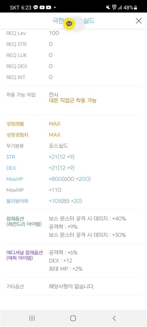 메이플스토리 인벤 얼마쯤 메이플스토리 인벤 전사 직업게시판