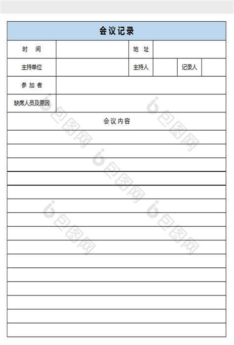 会议记录excel模板下载 包图网