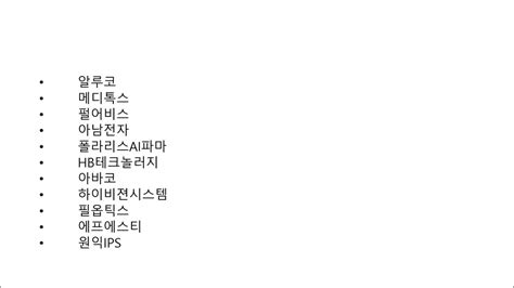 주식 세력주 급등주 스윙 중장기 알루코 메디톡스 펄어비스 아남전자 폴라리스ai파마 Hb테크놀러지 아바코 하이비젼시스템 필옵틱스 에프에스티 원익ips Youtube