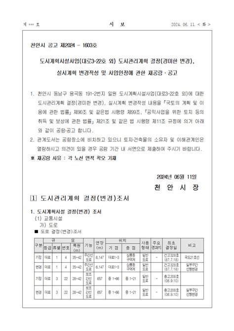 도시계획시설사업대로3 22호 외 도시관리계획 결정경미한 변경 실시계획 변경작성 및 사업인정에 관한 재공람·공고 남부대로