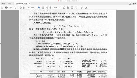应用stata学习计量经济学原理 高清pdf 计量经济学与统计软件 经管之家原人大经济论坛