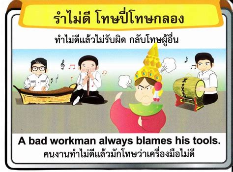 🌟🌟สำนวนสุภาษิตไทย พร้อมภาษาอังกฤษ ห้องสื่อครูคอม By Nk Facebook