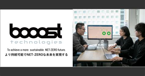 フロントエンドテックリード│tob Saas 脱炭素・サステナビリティ領域｜フレックス×週4リモート Booost株式会社