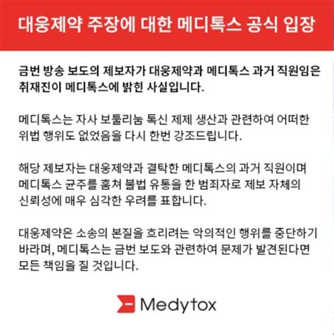 대웅제약 Vs 메디톡스 막판 혈전국제무역위 심의결과에 촉각 집중 비즈팩트 기사 The Fact