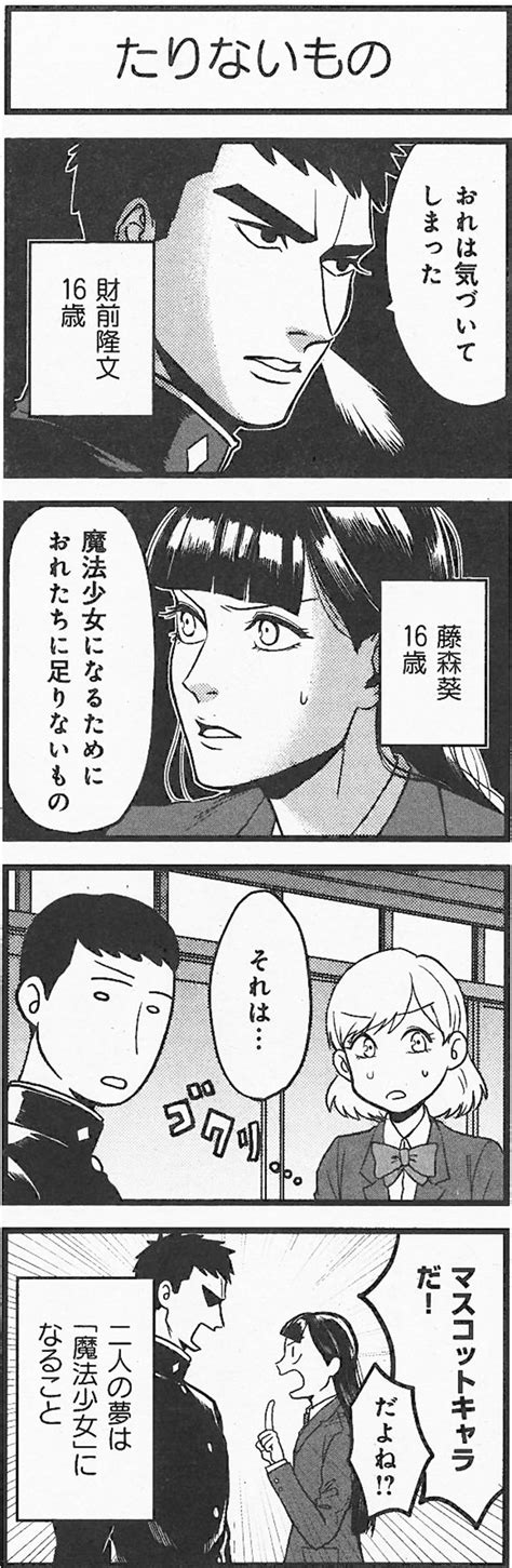 まんがタイム編集部 On Twitter 【10月2日発売★まんがホーム11月号】 「男女の魔法少女は成立しますか？」（鳴海はこ） 魔法