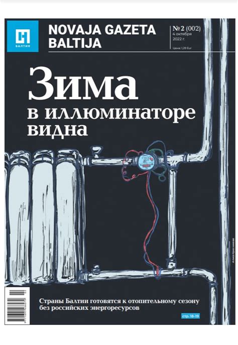 Новая газета Балтия