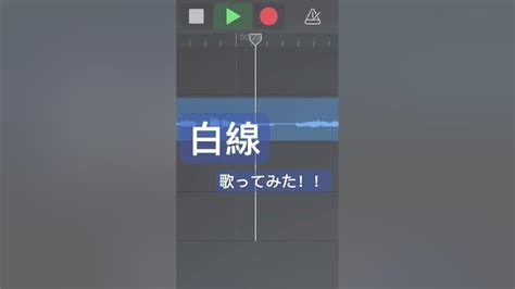 【歌い手の卵が】白線歌ってみた！！ 歌ってみた アカペラ ヒノアのお歌 学マス 白線 葛城リーリヤ Youtube