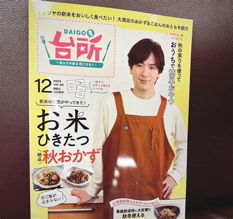 Daigoさんのインスタグラム写真 Daigoinstagram「daigoも台所 レシピ本第6弾！ 発売中です！ 秋おかず大特集です