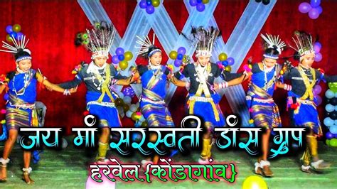 जय मां सरस्वती डांस ग्रुप हरवेल कोंडागांव Youtube