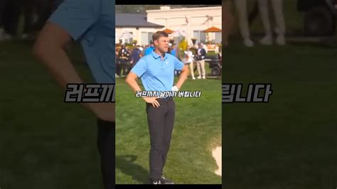 이걸 참아 골프는 역시 멘탈 Golf 골프 Youtube