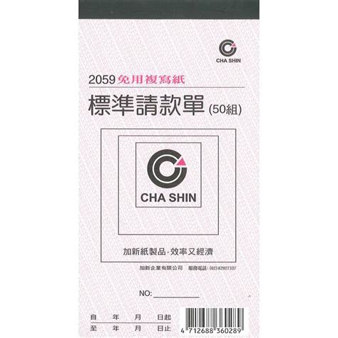 摩斯小舖~加新收據請款單系列~2059 非碳48k二聯請款單 複寫請款單 50組本 10本包 現貨 蝦皮購物