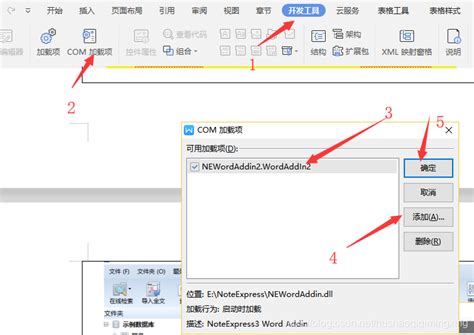 在word或wps中加载noteexpress插件，添加参考文献 wps可以导入noteexpress的参考文献吗？ csdn博客
