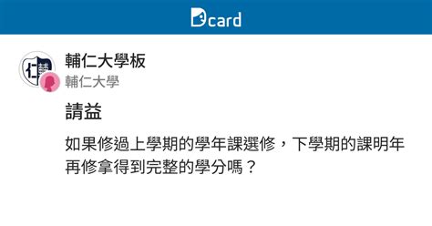 請益 輔仁大學板 Dcard