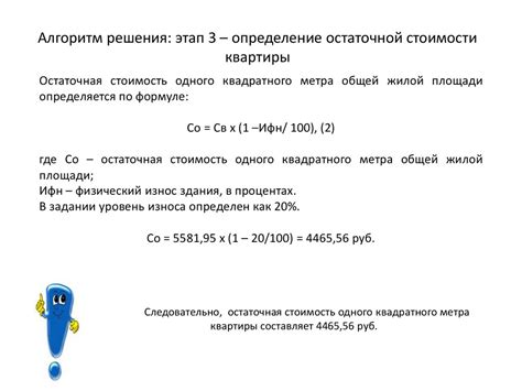Определение рыночной стоимости квартиры Практическое занятие №3 презентация онлайн