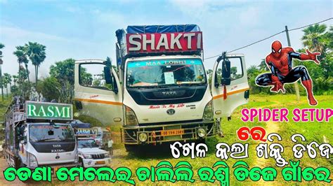 Dj Shakti Ultra New Spider Powerful Setup Day Marriage Program Rasmi Dj Village At Bonda Angul