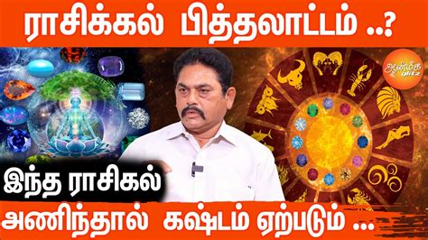 உங்க லக்னம் பார்த்து தான் ராசி கல் அணிய வேண்டும் Gemstone