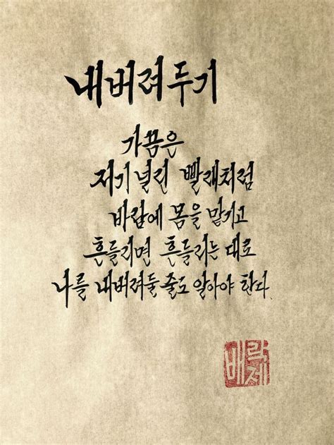 캘리그라피 좋은글 삶의 교훈 인용구 인생에 관한 명언 영감을 주는 인용구