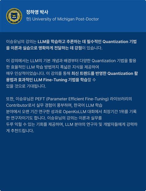 Llm 모델 파인튜닝을 위한 Quantization 패스트캠퍼스