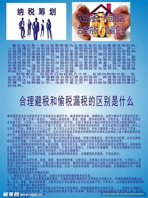 税收筹划设计图金融货币商务金融设计图库昵图网
