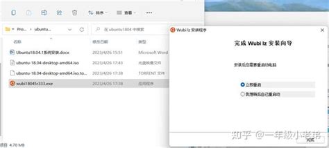 使用wubi快速在移动硬盘安装Ubuntu18 04双系统方法 知乎